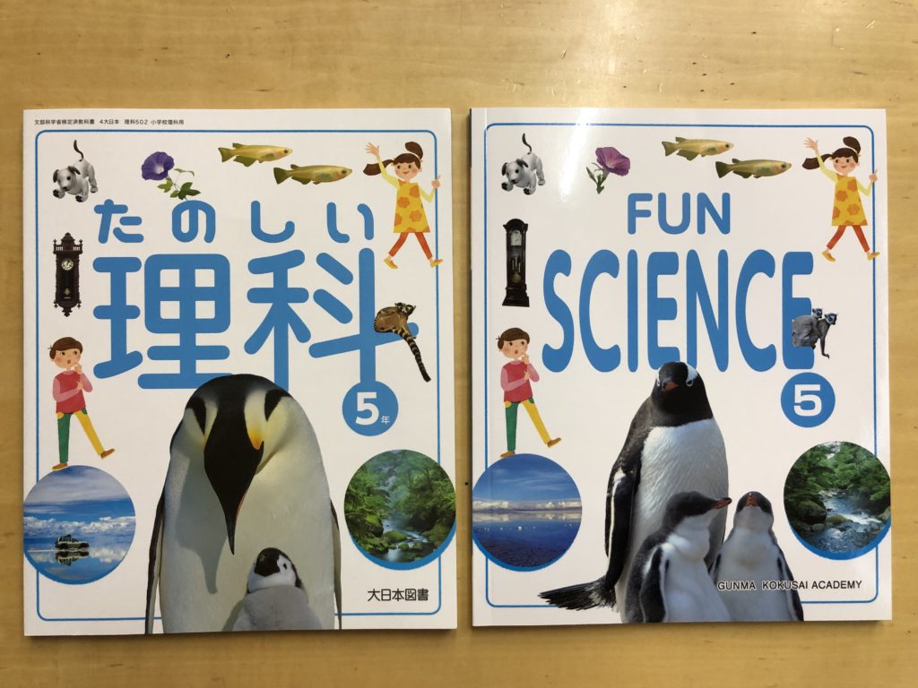 ＜GKAによる理科教科書の製作 Making Science Textbook by GKA＞ | ぐんま国際アカデミー